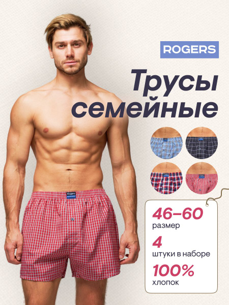 Комплект трусов Мужской ROGERS шорты Хлопок бордовый, синий, размер 52 ...