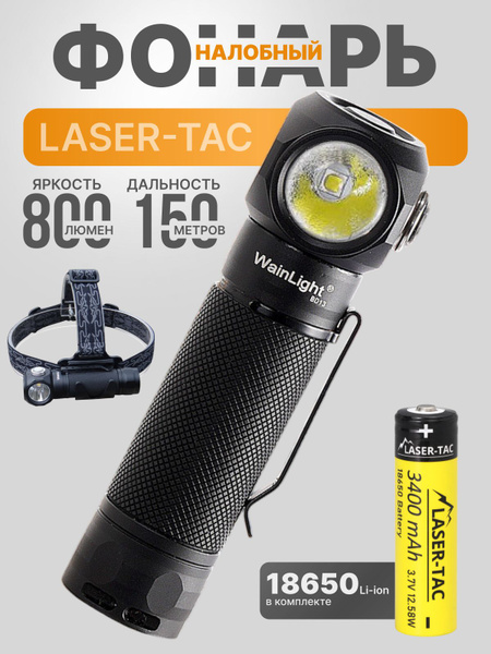 Фонарь налобный аккумуляторный LASER TAC с магнитом купить на OZON по ...