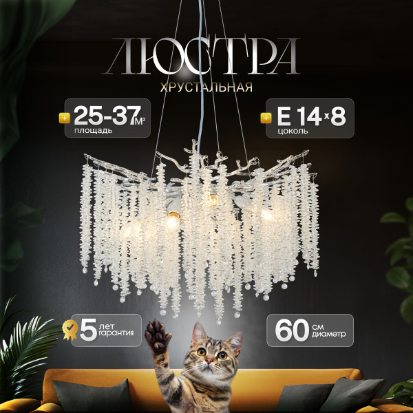 люстра хрустальная потолочная AINE Light 320 Вт люстра на кухню, зал ...