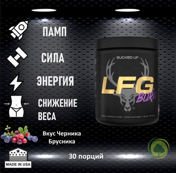 BUCKED UP, LFG burn, PREMIUM Pre-Workout, предтренировочный комплекс сжигающий жир, вкус ...