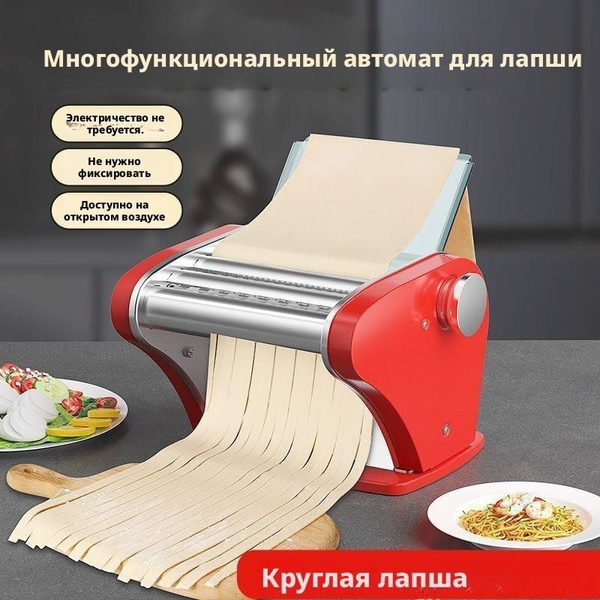 Электрическая тестораскатывающая машина с 2 ножами позволяет готовить ...