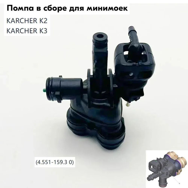 Помпа в сборе для минимоек Karcher K2-K3 купить на OZON по низкой цене ...