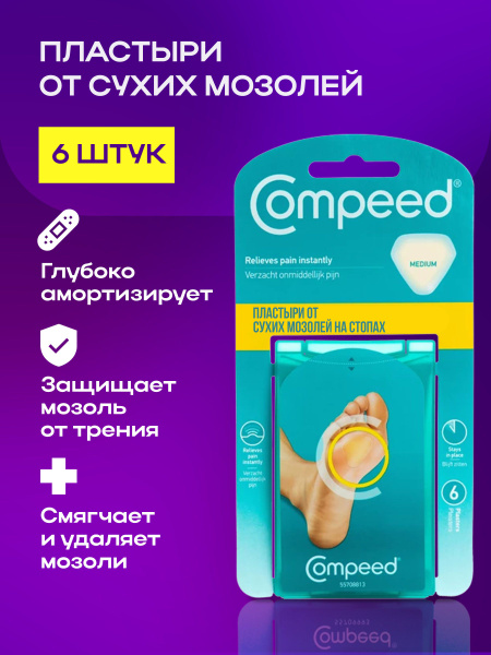 Мозольный Пластырь Compeed для сухих мозолей на стопе, 6 штук купить на OZON по низкой цене ...