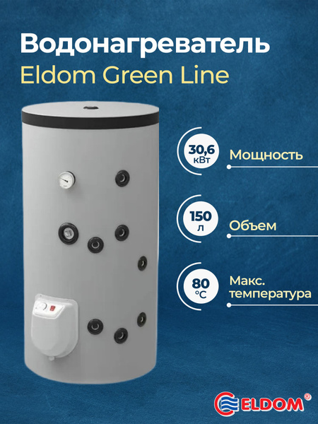 Комбинированный водонагреватель Eldom Green Line с двумя теплообменниками 150 л купить на OZON ...
