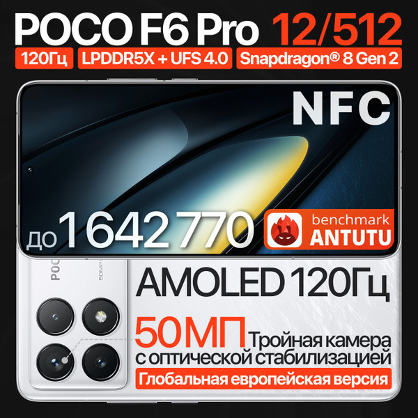 Смартфон Xiaomi POCO F6 Pro_POCO F6 Pro no charger 512 ГБ 12 ГБ Белый ...
