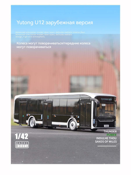 Модель автобуса 1:42 Yutong Bus U12 Overseas Edition Black Diamond купить на OZON по низкой цене ...