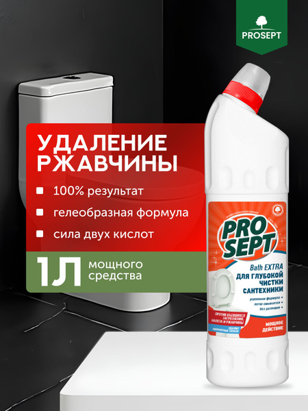 Усиленное чистящее средство от ржавчины, известкового и мочевого налета Bath EXTRA PROSEPT ...