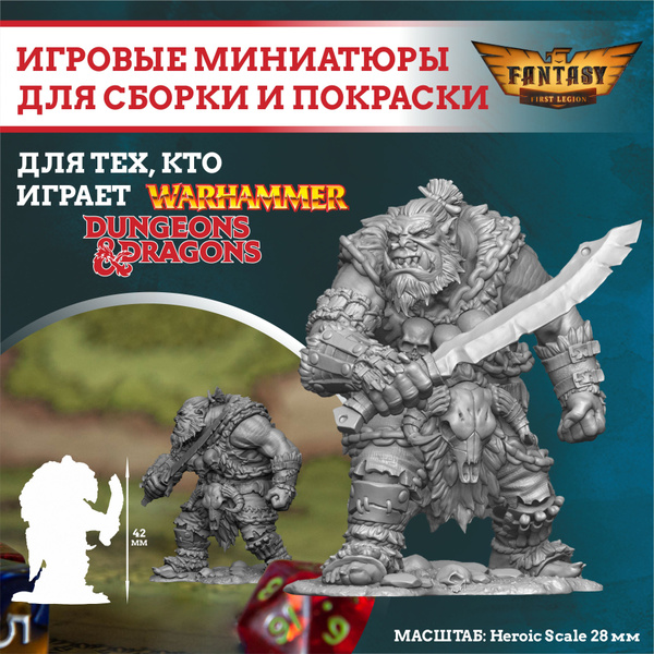 Вопросы и ответы о Орк Багг, миниатюра для настольных игр ДнД/DnD, НРИ и Варгейм – OZON (1564103896)