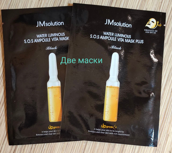 Витаминная маска JMsolution Water Luminous S.O.S. Ampoule Vita Mask -2шт. купить на OZON по ...