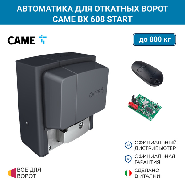 Характеристики Автоматика Came BX608AGS START для откатных ворот массой до 800кг и шириной ...