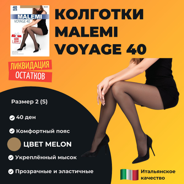 Колготки Женский Malemi, размер 2 телесный Полиамид 40 ден Сербия На любой сезон Однотонный с ...