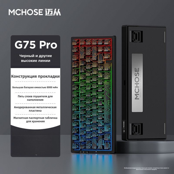 MCHOSE G75 Pro Игровая клавиатура беспроводная MCHOSE G75 Pro-Mo Cha, Английская раскладка ...