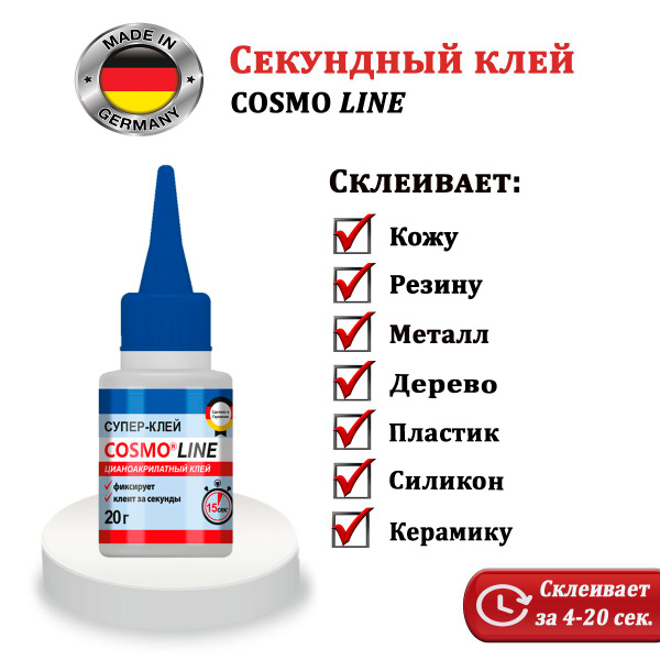 Супер-клей Cosmo Line CA-500.390 цианакрилатный, клей строительный ...