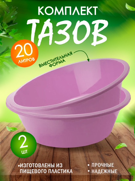 Таз Elfplast, 2 шт купить c доставкой на OZON по низкой цене (1897323636)