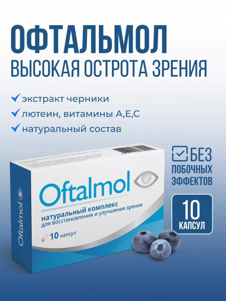 Витамины для глаз; лютеин комплекс для глаз для зрения, комплекс ...