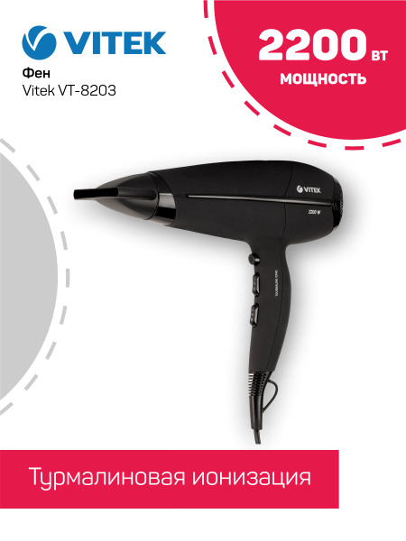 Фен Vitek VT-8203 BK 2200Вт черный (8203-VT-01) купить на OZON по низкой цене в Беларуси, Минске ...