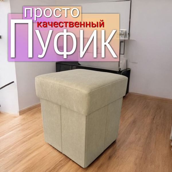 Пуф KERTEX квадратные, Микровелюр, 37х37х40 см купить c доставкой на ...