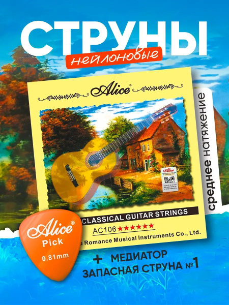 Нейлоновые струны для классической гитары + запасная первая струна ...