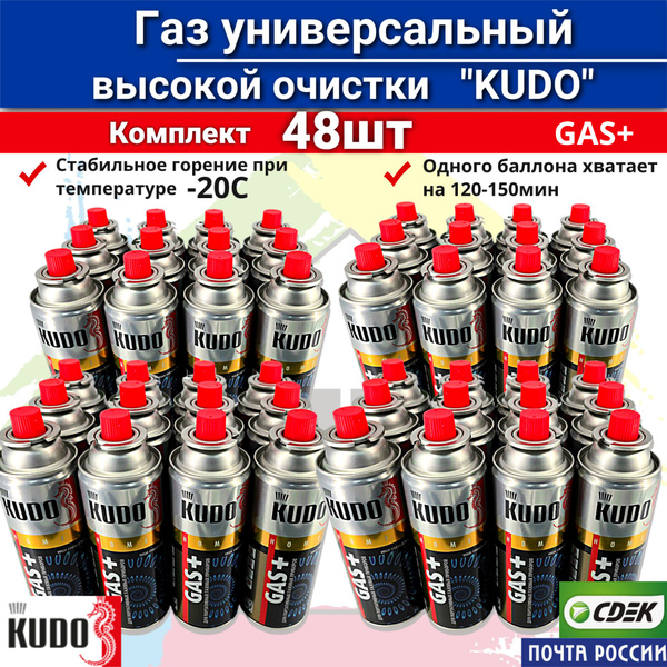 Газ, баллон с газом высокой очистки "KUDO" 48 штук (4 коробки) купить на OZON по низкой цене ...