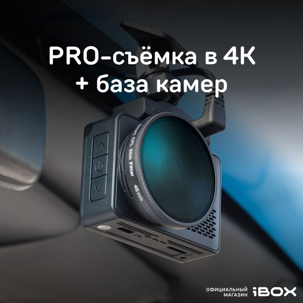 iBOX RoadScan PRO 4K Видеорегистратор автомобильный с базой камер и WiFi купить на OZON по ...
