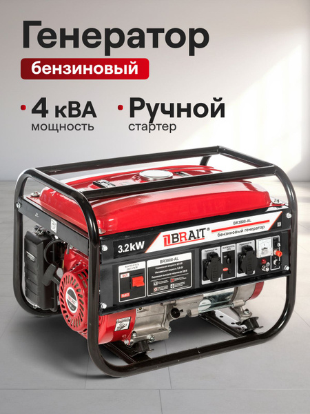 Генератор бензиновый Brait BR3800-AL ( 3,2 кВт, бак 15 л, 3200 Вт ) / бензогенератор ...