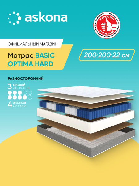 Матрас ASKONA 0311BasicOptimaHard, Независимые пружины, 200x200 см купить c доставкой на OZON по ...