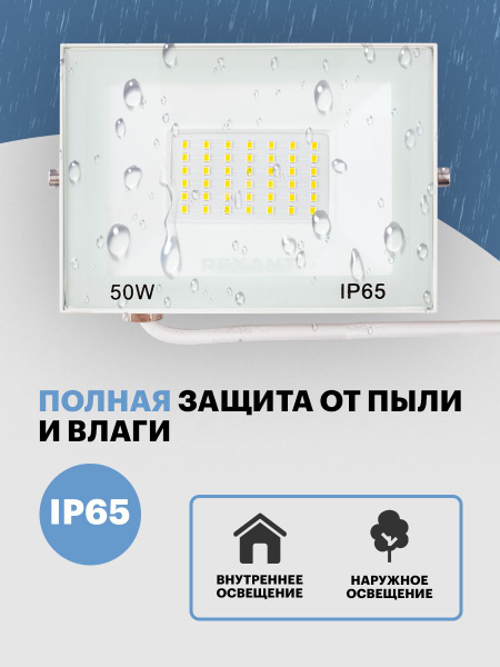 Прожектор светодиодный уличный REXANT 50 Вт, 4000 Лм, 3000К теплый свет, влагозащита IP65, LED ...