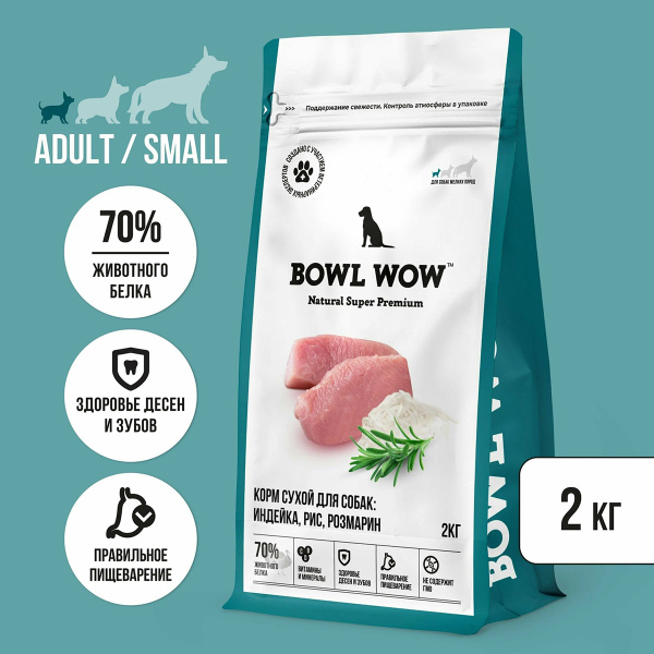 BOWL WOW сухой корм для взрослых собак мелких пород с индейкой, рисом и розмарином 2кг купить на ...