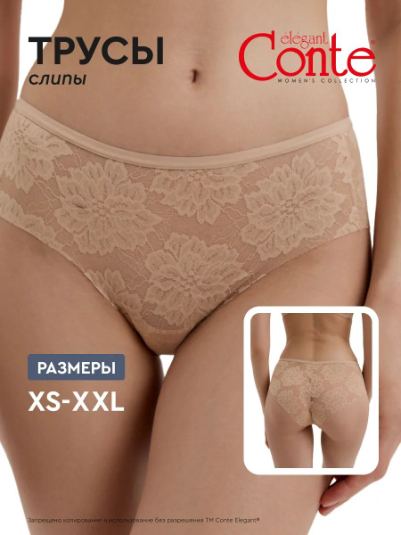 Трусы Женский Conte слипы Полиамид, Эластан нюдовый, размер 52 Средняя Беларусь Повседневный ...