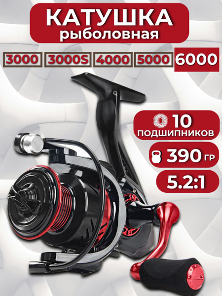 Катушка Max Catch Maxatch000, Безынерционная, 6000, Передний фрикцион ...