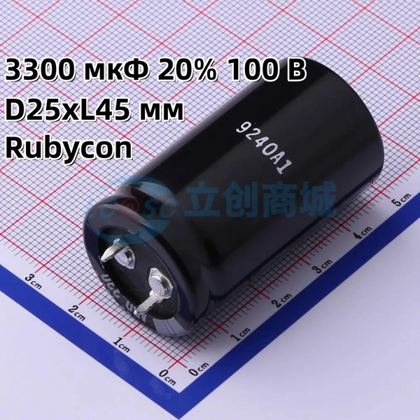 1 шт. 3300мкФ 100В (3300uF 100V 25x45мм) Rubycon электролитический конденсатор, шаг выводов ...