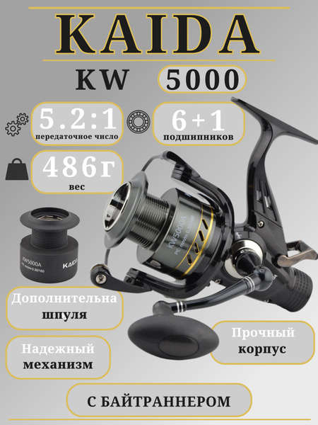 Катушка KAIDA рыбалка1, Безынерционная, 5000, Передний + Задний фрикцион купить c доставкой на ...