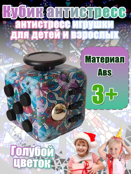 Fidget Cube: Антистресс для взрослых игрушка кубик купить на OZON по низкой цене (1756194083)