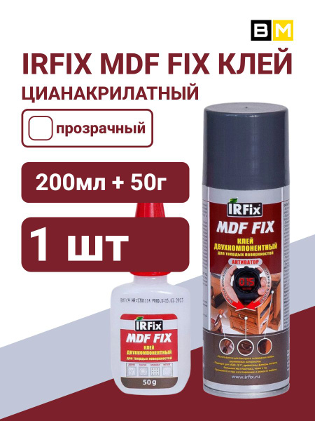Клей цианакрилатный двухкомпонентный, IRFix MDF FIX,200мл+50г,1шт купить на OZON по низкой цене ...