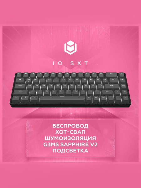 IO by Red Square Игровая клавиатура беспроводная SXT, (G3ms Sapphire ...