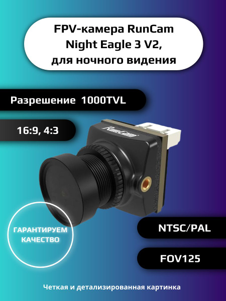 FPV-камера RunCam Night Eagle 3 V2, для ночного видения, 1000TVL купить ...