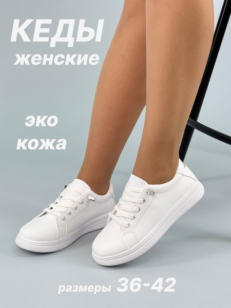 Кеды Женский BELEANOR Искусственная кожа, размер 42 7 Лето Шнурки ...