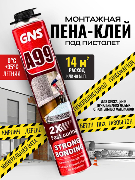 Профессиональная монтажная клей-пена GNS A99 PU ADHESIVE FOAM GUN TYPE ...