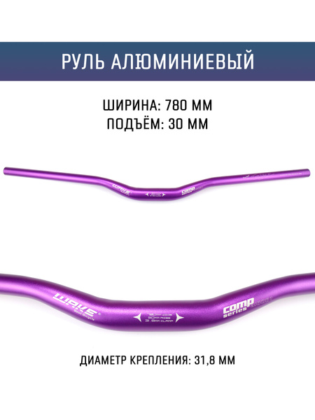 Руль велосипедный Wake Comp Series 31.8мм, ширина 780мм, подъем 30мм ...