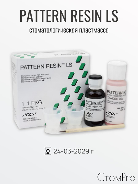 Паттерн Резин ЛС набор, Pattern Resin LS 1-1 PKG пластмасса беззольная ...