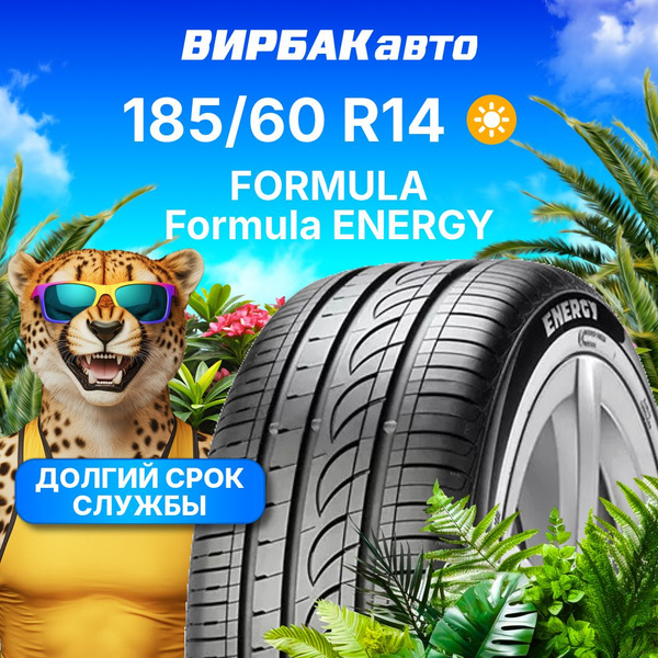 Formula Formula ENERGY Шины летние 185/60 R14 82H 4362500 (1920343200)