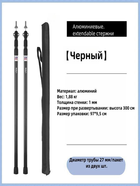 Стойки телескопические для тента 300см 2шт Черные купить на OZON по ...