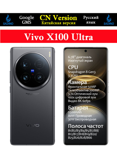 Смартфон vivo X100 Ultra,CN version,Китайская версия,200 мпикс камера,3 ...