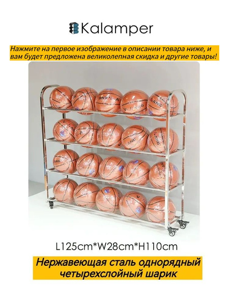 Kalamper-386Стойка для мячей, хранение баскетбольных, волейбольных и ...