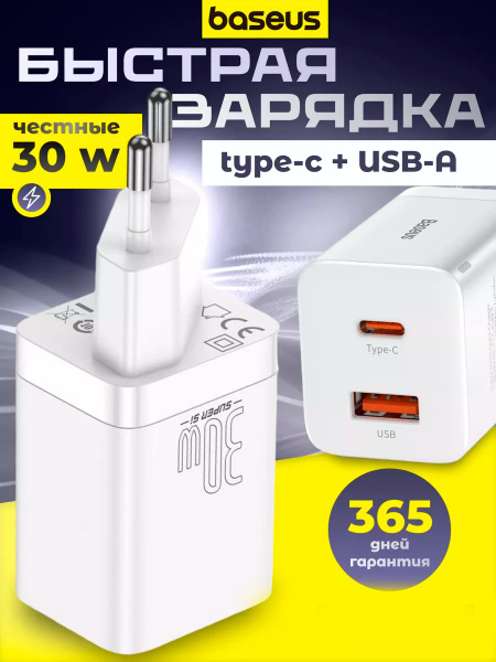 Сетевое зарядное устройство Baseus BoU_Zaryadka_1, 30 Вт, USB 3.0 Type ...