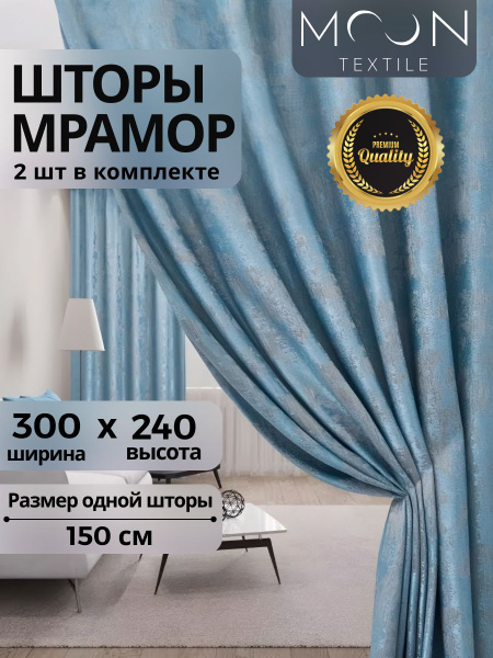 Комплект штор MOON Textile шторы для комнаты , 240х300см, Бирюзовый ...
