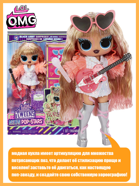 MGA LOL Surprise Tweens Neon Pop Stars Thea Stars / Модная кукла ...
