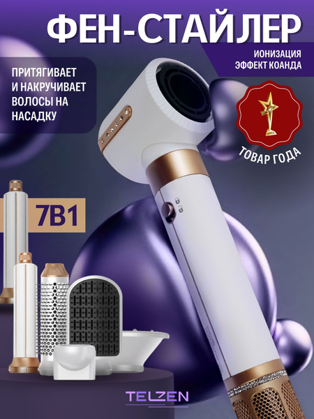 Фен с насадками для волос профессиональный стайлер Telzen купить на ...