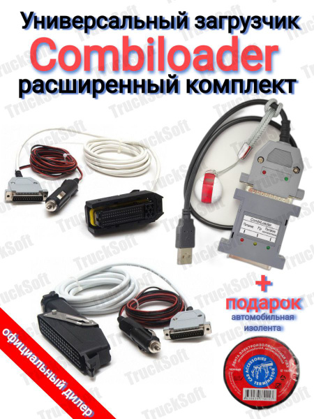 Универсальный загрузчик CombiLoader (расширенный комплект-кабели 55 и 81pin) купить c доставкой ...