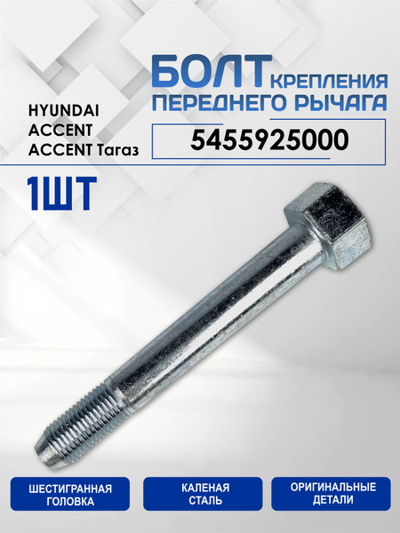 Болт крепежный автомобильный М12 х 1,25, 1 шт. купить c доставкой на ...